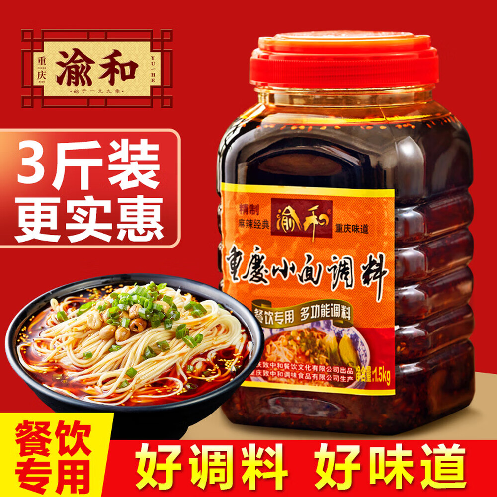 渝和重庆小面调料 桶装3斤 - nice222