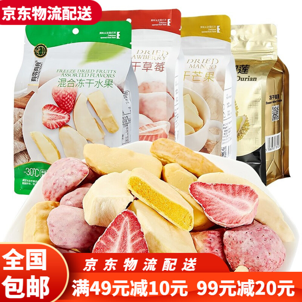 有零有食冻干榴莲草莓干芒果干混合水果干网红儿童营养零食办公室麦尚即食蜜饯 冻干草莓果1袋+冻干芒果1袋 - Nice222