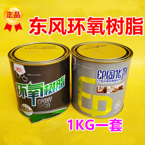 环氧树脂E-44(6101) EP固化剂化工环氧胶 1公斤1套【图片 价格 品牌 报价】-京东