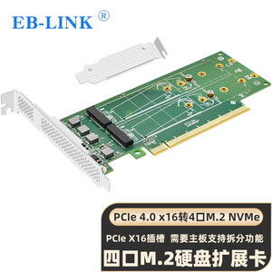 【EB-LINKEB-M2-S4I】EB-LINK PCIe4.0 X16转M2扩展卡四口M.2接口NVMe转接卡SSD固态硬盘双面四盘位满速【行情 报价 价格 评测】-京东