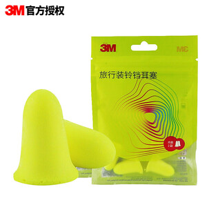 【3M312-1261】3M 隔音降噪耳塞 铃铛型 办公睡觉驾驶射击工作装修学习 312-1261耳塞 [出差适用】2付装【行情 报价 价格 ...