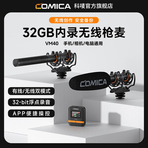 科唛（COMICA）VM40无线枪式麦克风32Bit浮点录音超心型指向性降噪收音麦机顶麦32GB内录Vlog拍摄手机相机外接麦 VM40 COMBO 【一拖二】+碳纤维挑杆*2 标配【图片 ...
