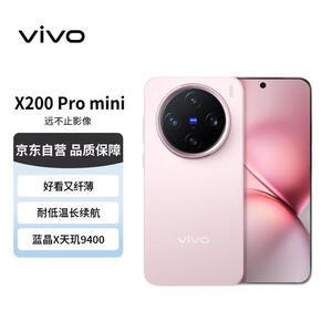 【vivoX200 Pro mini】vivo X200 Pro mini 16GB+512GB 微粉 纤薄小直屏 蔡司超级长焦 蓝海电池 ...