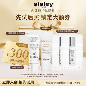 【希思黎体验装】Sisley希思黎防护乳4ml*2+全能乳4ml+S凝霜4ml淡纹体验装新年礼物【行情 报价 价格 评测】-京东