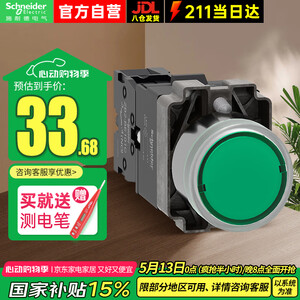 【施耐德电气XB2BW33B1C=ZB2BWB31C+ZB2BW33C】施耐德平头按钮 XB2B 绿色 金属 22mm 1NO 自复型 带灯 ...