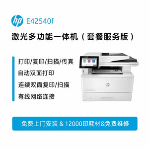 【惠普LaserJet Managed MFP E42540f】 惠普（HP）42540f黑白激光打印机办公商用 高速复印扫描传真 自动双面 ...