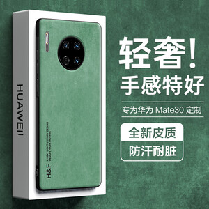 【HotFire手机壳】HotFire 华为Mate30手机壳 huawei mate30保护套 升级肤感羊巴皮磨砂镜头全包男款女硅胶-暗夜绿【行情 报价 价格 评测】-京东