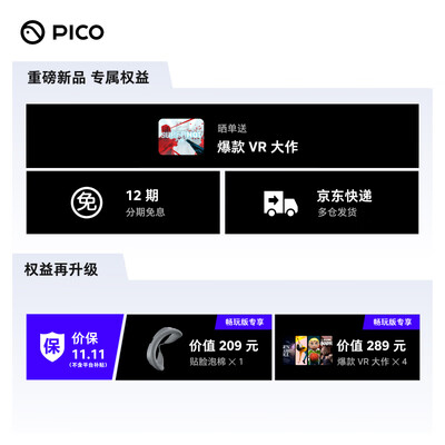 比较pico4和pico4pro区别？如何做出选择哪个好？-挑囤网