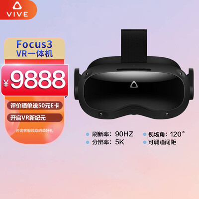 htc vive focus3 vr一体机值不值得买，十分好玩 ，使用两周评测感受 ！-对比说