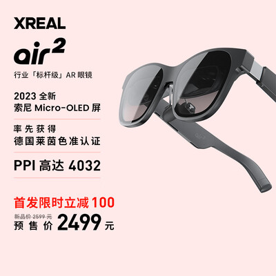 对比选择XREAL Air2和Air2Pro哪个要好些？知道的说说区别大吗？-评测值得买