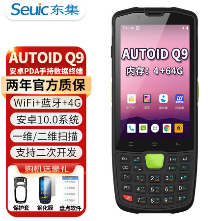 【东集AUTOID Q9】东集（Seuic）Q9 东大集成 AUTOID Q9 二维安卓手持PDA数据采集器移动智能终端仓储物流巴枪【行情 报价 价格 评测】-京东