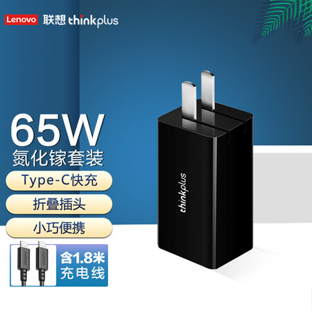 【ThinkPlus氮化镓】联想thinkplus口红电源65W氮化镓充电器type-c 迷你便携电源适配器快充 ThinkPad笔记本电脑/手机/平板通用【行情 报价 价格 评测】-京东