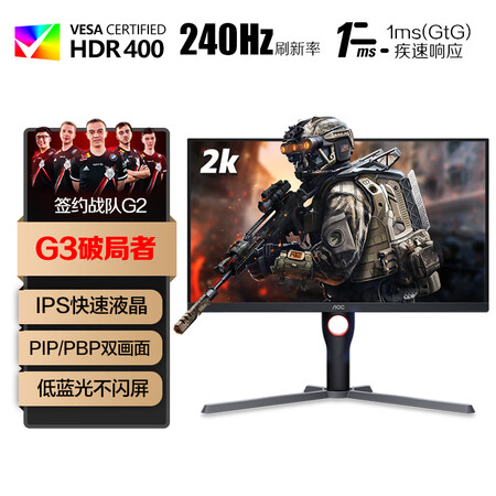 【AOCQ27G3ZE】AOC 27英寸 2K高清 240Hz IPS广色域 0.5ms 快速液晶 HDR400 低蓝光不闪 窄边框 游戏电竞 ...