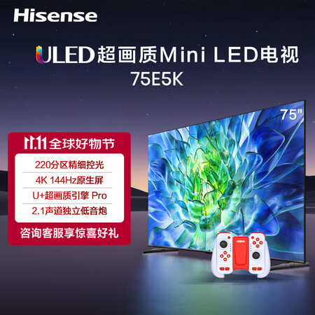 【海信75E5K】海信电视75E5K+运动加加Gemini分体手柄三合一体感交互手柄套装 75英寸 液晶智能平板电视机 【行情 报价 价格 评测】-京东