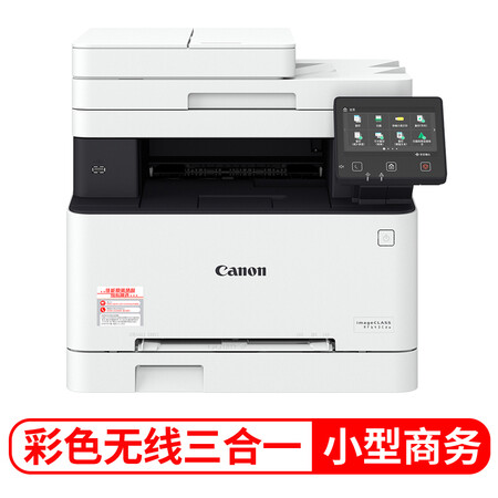 【佳能MF643Cdw】佳能（Canon) iC MF643Cdw 智能彩立方 A4幅面彩色激光多功能打印一体机（无线连接、自动双面）【行情 ...