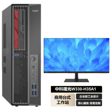 【中科曙光W330-H35A1】中科曙光(Sugon) W330-H35A1国产台式电脑 主机+23.8英寸 (定制/海光3250/16G ...