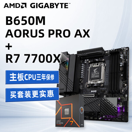【AMDAMD 锐龙R7 7700X 盒装CPU搭技嘉B650M AORUS PRO AX 雪雕 主板CPU套装】AMD 锐龙R7 7700X ...