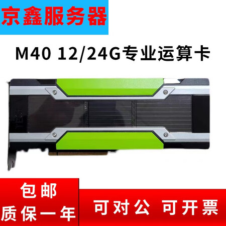 nvidia英伟达tesla P100/P40/P4/M40 24gGPU加速运算卡AI深度学习显卡 M40 24G显存【图片 价格 品牌 ...