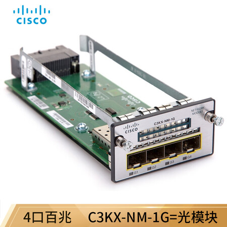 【思科C3KX-NM-1G=】思科（CISCO） C3KX-NM-1G= 思科 Catalyst 3750-X 和 3560-X 系列交换机 ...