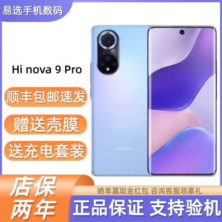 华为（HUAWEI）Hi nova 9 Pro 手机 骁龙778G 6.72曲面屏120Hz 国行激活 Hi nova9 Pro 梦幻星河 8 ...