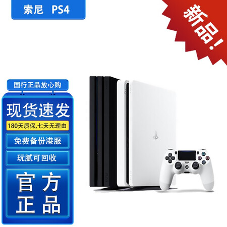 索尼（SONY）PS4 slim PS4 Pro 二手游戏机 PS4 12型 11型 10型 游戏机 ps4 10型 500G 9新【其他版】【图片 价格 品牌 报价】-京东