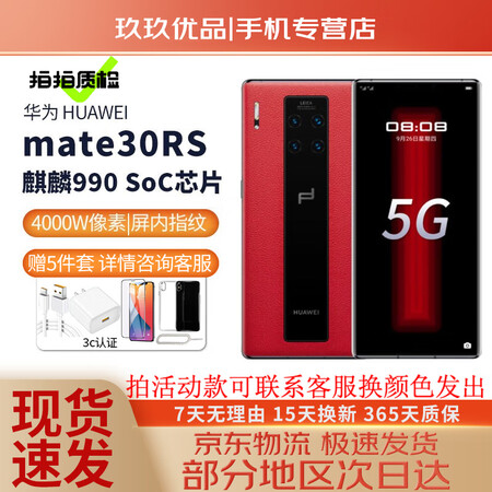 华为 Mate30 RS Mate40 RS保时捷设计 5G全网通 二手手机 Mate 30 RS瑞红5G 12GB+512GB 全网通 99新【图片 价格 品牌 报价】-京东