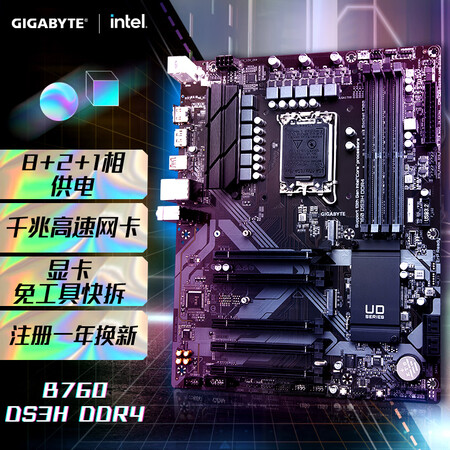 【技嘉B760 DS3H DDR4】技嘉（GIGABYTE）超耐久B760 DS3H DDR4 主板支持CPU 1390013700KF ...