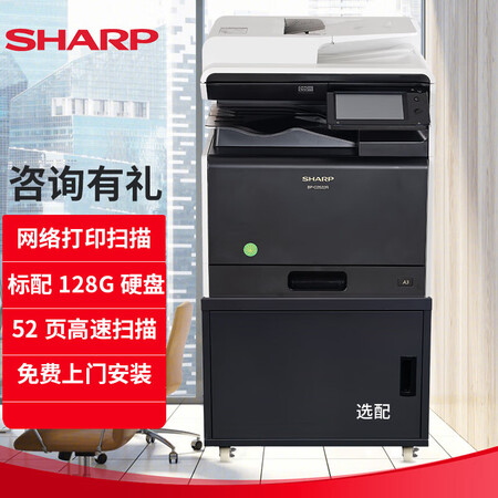 【夏普BP-C2522R】夏普（SHARP）BP-C2522R A3彩色打印机激光复印机复合机 打印机大型办公a3a4一体机商用 输稿器单纸盒 ...