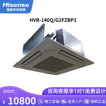Hisense/海信中央空调四方向嵌入机（Q系列） HVR-140Q/G2FZBp1【图片 价格 品牌 报价】-京东