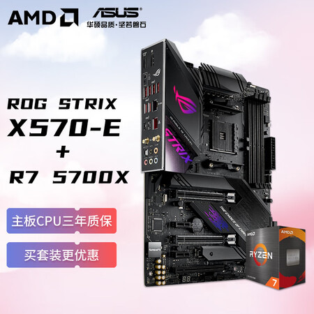 【AMD5700X】AMD 锐龙R7 5700X 搭玩家国度（ROG）ROG STRIX X570-E GAMING WIFI II 板U套装 CPU主板套装【行情 报价 价格 评测】-京东