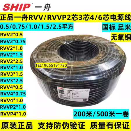 一舟电源线RVV/RVVP2*1.02芯3芯4芯0.5/0.75/1.5无氧铜护套线 RVV2*1.5 200米/卷【图片 价格 品牌 报价】-京东