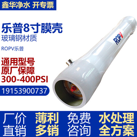 华膜ROPV乐普8040反渗透玻璃钢膜壳6芯侧开8寸唯赛勃模壳450psi端开 DN40拷贝林304【图片 价格 品牌 报价】-京东