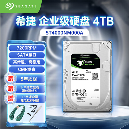 【希捷银河ST4000NM000A】希捷（Seagate）ST4000NM000A 银河系列 企业级服务器机械硬盘 256MB 7200RPM ...