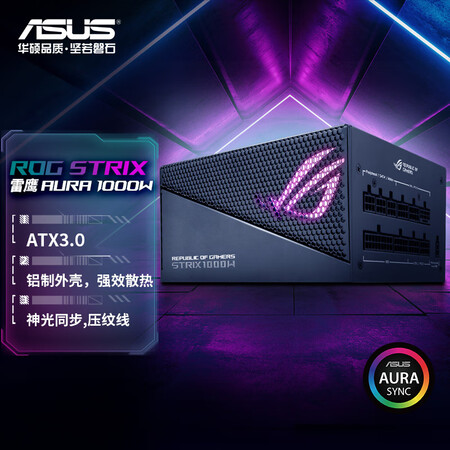 【华硕ROG-STRIX-1000G-AURA-GAMING】华硕(ASUS)ROG STRIX 雷鹰1000W AURA金牌全模电源 ...