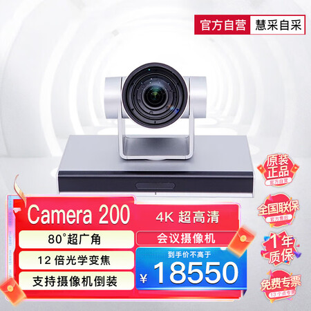 【华为Camera200】华为（HUAWEI）会议摄像机适用于BOX300/600视频会议终端 Camera200-4K摄像机【行情 报价 ...