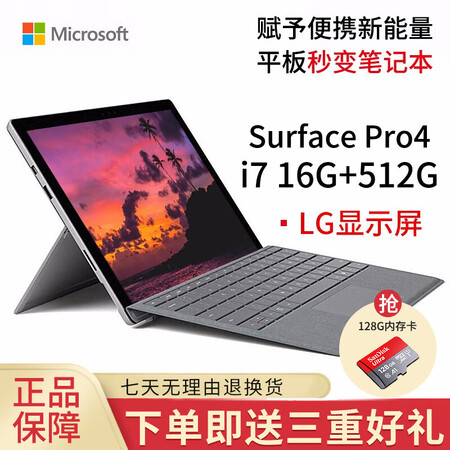 【二手9成新】微软 Surface go/Pro3/Pro4/Pro5/Pro6笔记本二合一平板电脑 Pro4 i7 16G+512G (LG屏幕) 官方标配（单机）【图片 价格 品牌 报价】-京东