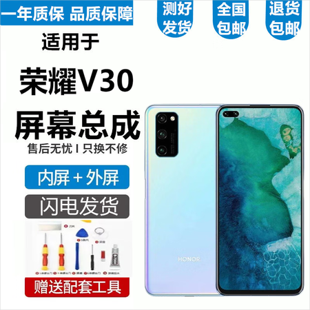 悦克 荣耀V30 V30pro屏幕总成OXF-AN00触摸OXF-AN10液晶显示屏内外玻璃一体屏 V30/V30Pro屏幕【不带框】纯原京东方物料【图片 价格 品牌 报价】-京东