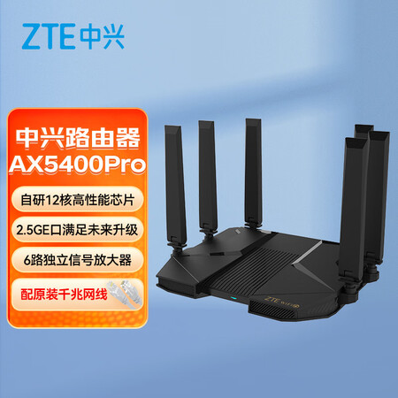 【中兴ZXHN E3630】中兴（ZTE） AX5400Pro双频千兆 自研12核主芯片 2.5G端口mesh无线路由器 wifi6 电竞路由 ...