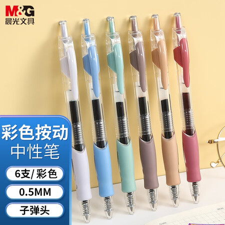 【晨光AGP02315】晨光(M&G)文具0.5mm六色中性笔 子弹头签字笔 MASMARCU系列水笔 学生办公用 6支/盒AGP02315 ...