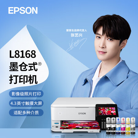【爱普生L8168】爱普生（EPSON）L8168 A4墨仓式6色高端照片一体机【行情 报价 价格 评测】-京东