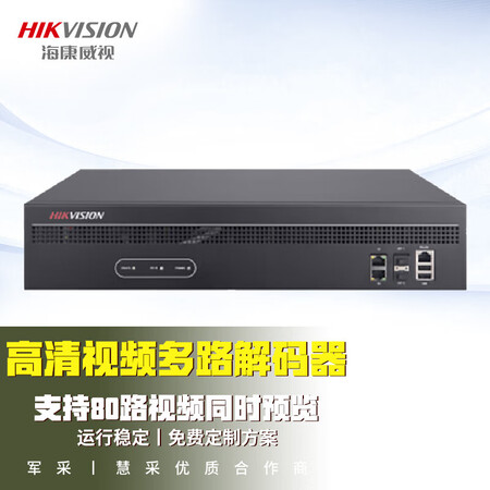【海康威视DS-6A10UD】海康威视 HIKVISION 解码超高清 摄像头监控系统处理器 10路解码音频视频控制器一键上墙DS-6A10UD【行情 报价 价格 评测】-京东
