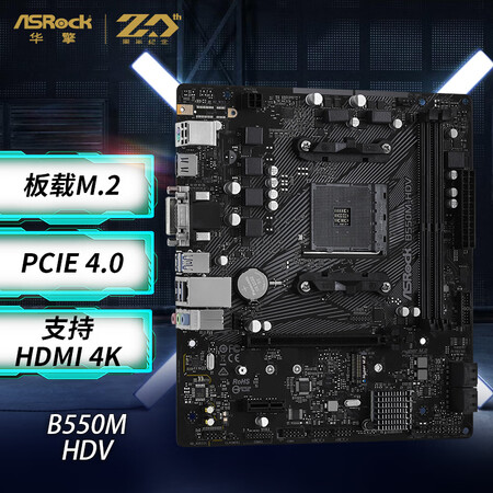 【华擎B550M-HDV主板】华擎（ASRock）B550M-HDV主板 支持 CPU 5600G/5700G/5500（AMD B550 ...