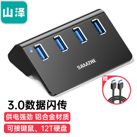 【山泽JXQ-H04】山泽（SAMZHE）USB分线器3.0高速HUB扩展坞拓展坞集线器苹果笔记本电脑一拖四拓展转换器延长线全铝JXQ-H04 ...
