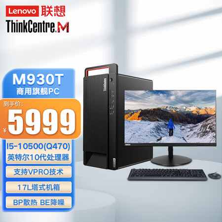 【联想M930T】联想（Lenovo）ThinkCentre M930T商用台式机电脑 I5-10500(Q470)/8G/1T/DVDRW ...