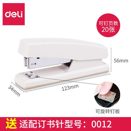 【得力0425】得力(deli)12#耐用型订书机/订书器 办公用品白色0425【行情 报价 价格 评测】-京东