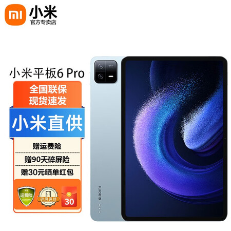 小米平板6Pro 11英寸平板电脑 骁龙8+ 144Hz高刷 2.8K超清 12GB+512GB远山蓝 官方标配【图片 价格 品牌 报价】-京东
