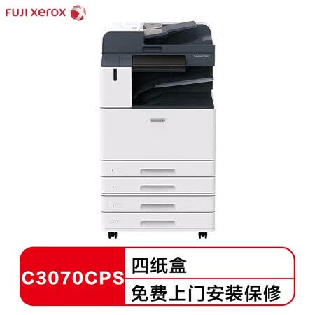 【FUJIFILMApeosPort C3070 CPS】富士胶片（原富士施乐）ApeosPort C3070 CPS SC 4Tray 彩色 ...