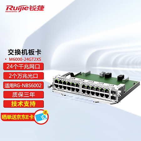 【锐捷M6000-24GT2XS】锐捷（Ruijie）盒式核心交换机板卡 M6000-24GT2XS 24个千兆网口 万兆光口上联 适用于RG ...