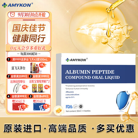 【AMYKON50ml*4瓶/1盒】AMYKON白蛋白肽口服液术后中老年放化疗恢复血蛋白肽非静脉滴注射50ml*4【行情 报价 价格 评测】-京东