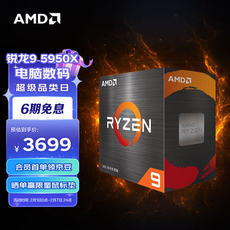 【AMD锐龙9 5950X 处理器】AMD 锐龙9 5950X 处理器(r9)7nm 16核32线程 3.4GHz 105W AM4接口 盒装 ...